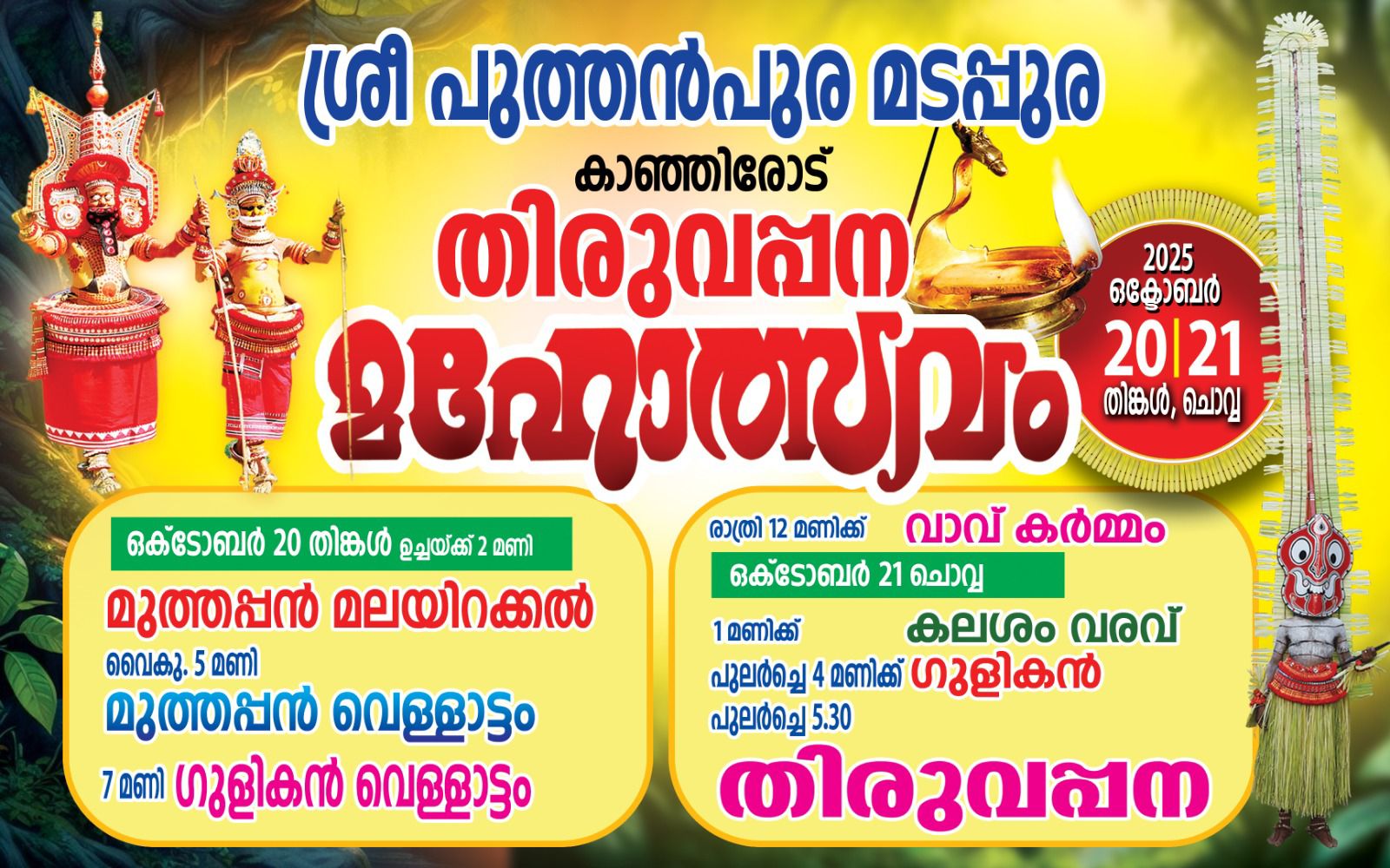 Kannur Kanjirode Sree Puthanpura Madappura – Kerala Theyyam